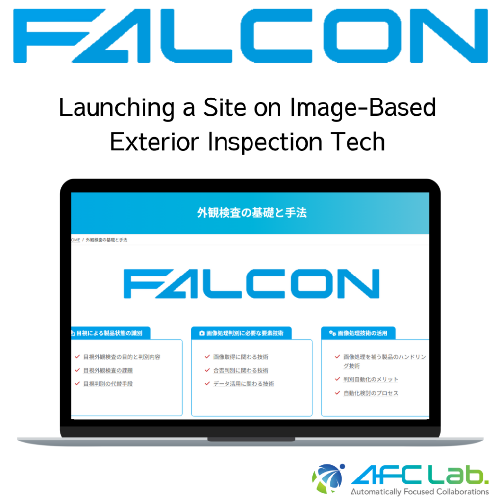 Launching a Site on Image-Based Exterior Inspection Tech | 株式会社AFC研究所